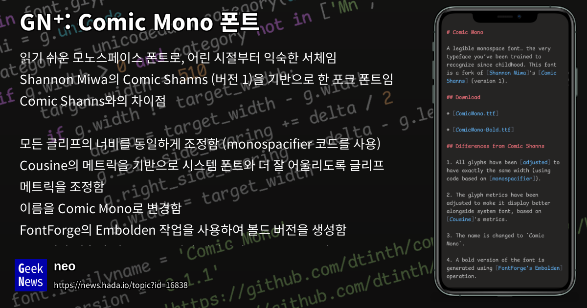 Comic Mono 폰트 | GeekNews