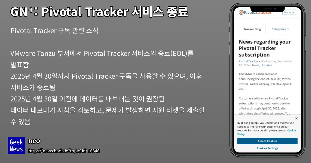Pivotal Tracker 서비스 종료 | GeekNews
