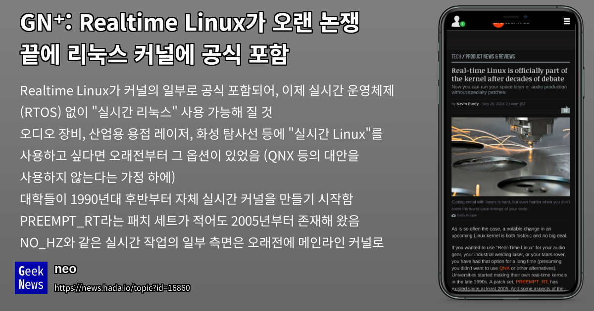 Realtime Linux가 오랜 논쟁 끝에 리눅스 커널에 공식 포함 | GeekNews