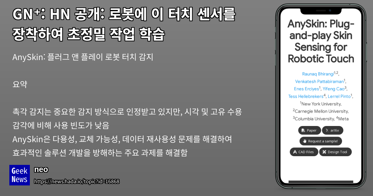 AnySkin : 로봇에 터치 센서를 장착하여 초정밀 작업 학습하기 | GeekNews