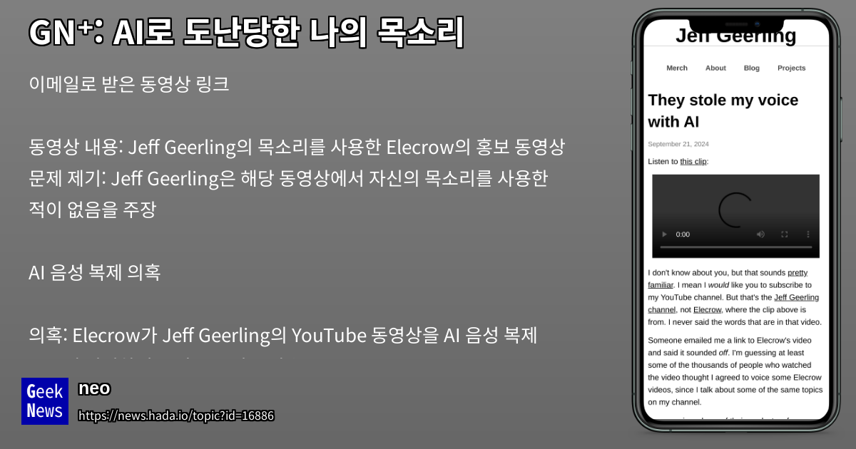 AI로 도난당한 나의 목소리 | GeekNews