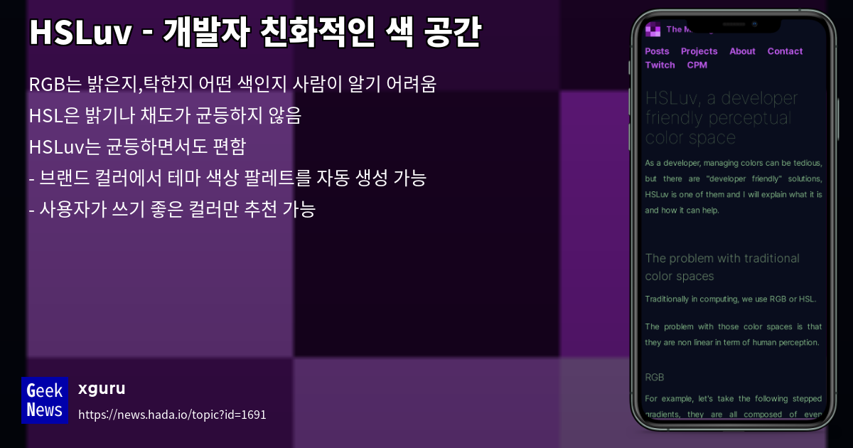 HSLuv - 개발자 친화적인 색 공간 | GeekNews