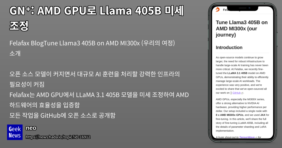 AMD GPU로 Llama 405B 미세 조정 | GeekNews