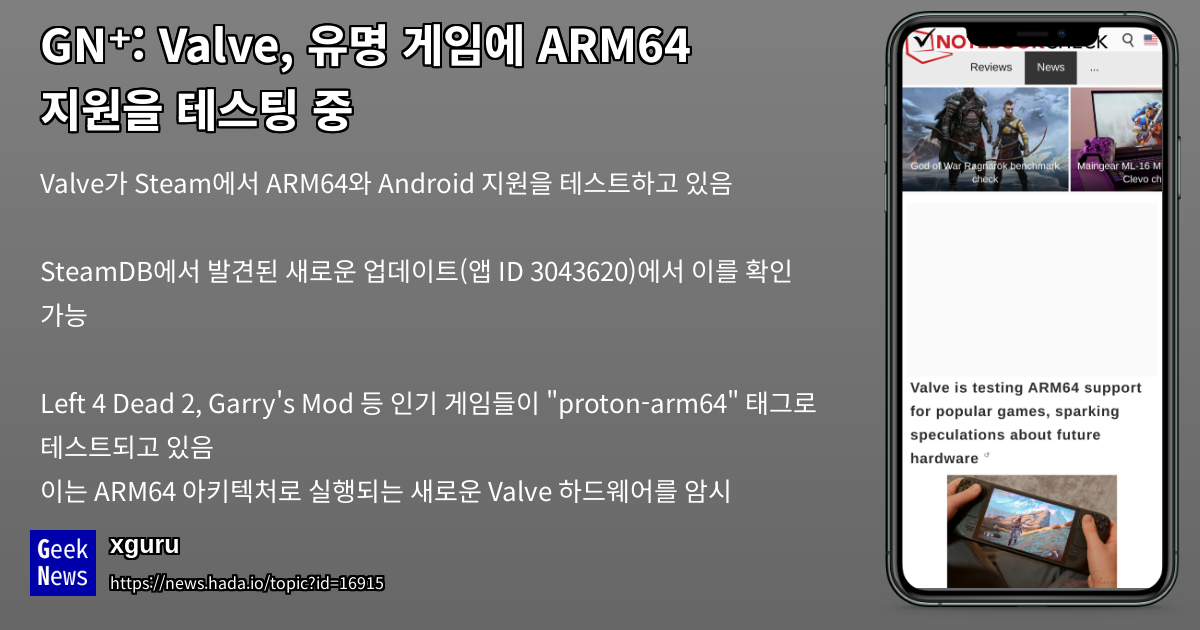 Valve, 유명 게임에 ARM64 지원을 테스팅 중 | GeekNews