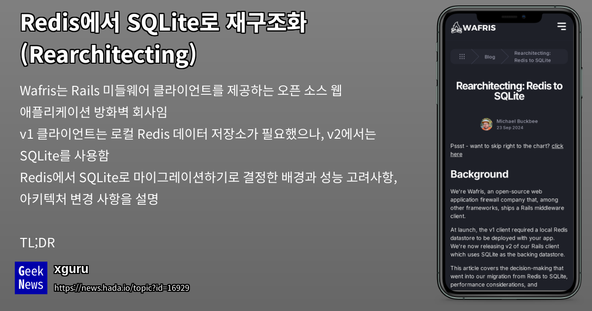 Redis에서 SQLite로 재구조화(Rearchitecting) | GeekNews