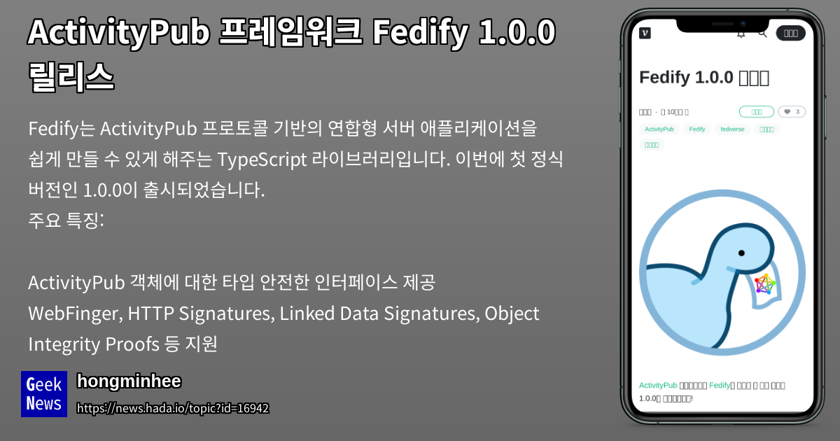 ActivityPub 프레임워크 Fedify 1.0.0 릴리스 | GeekNews