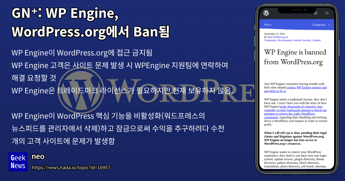 WP Engine, WordPress.org에서 Ban됨 | GeekNews