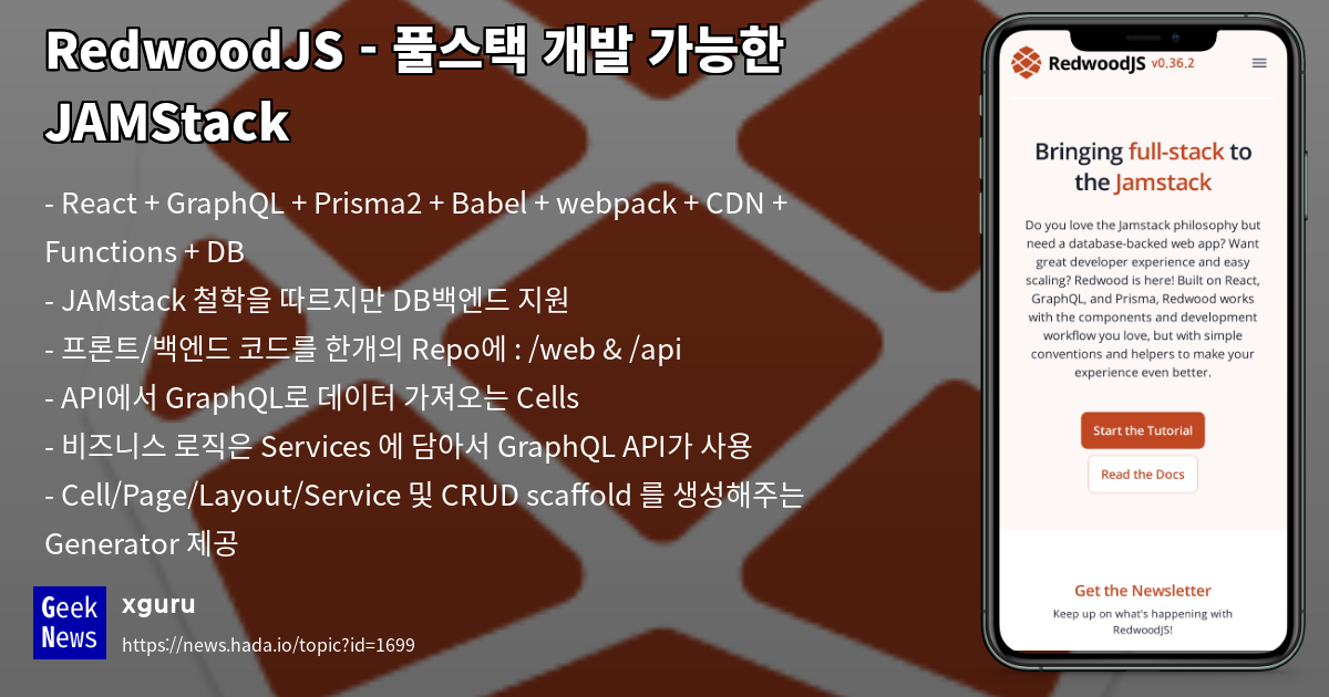 RedwoodJS - 풀스택 개발 가능한 JAMStack | GeekNews