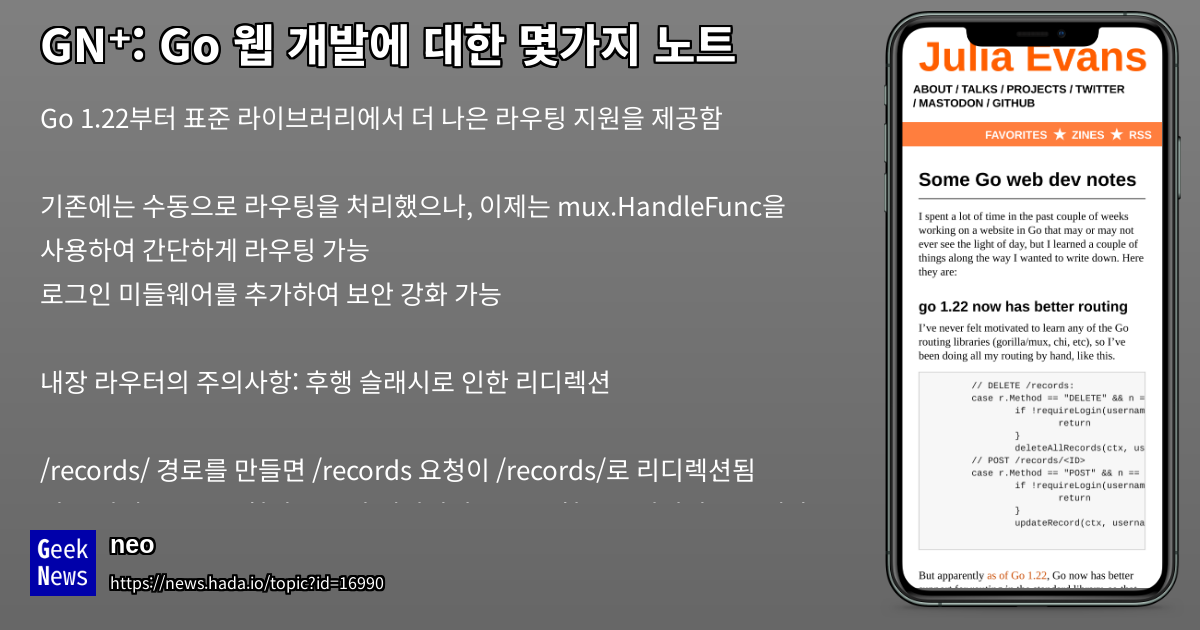 Go 웹 개발에 대한 몇가지 노트 | GeekNews
