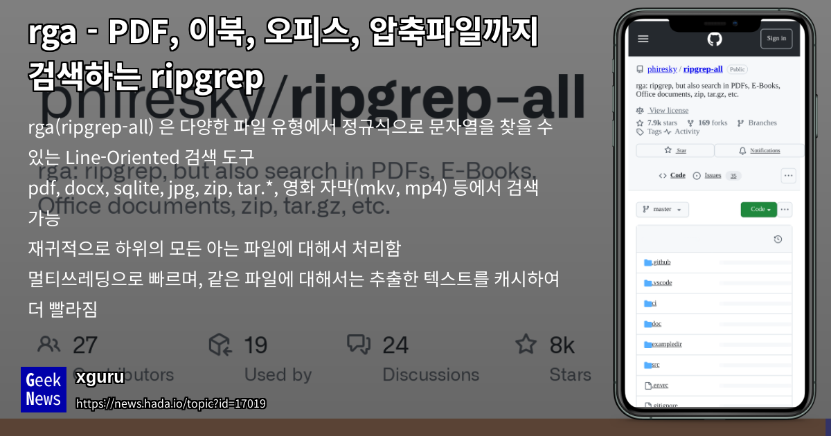 rga - PDF, 이북, 오피스, 압축파일까지 검색하는 ripgrep | GeekNews