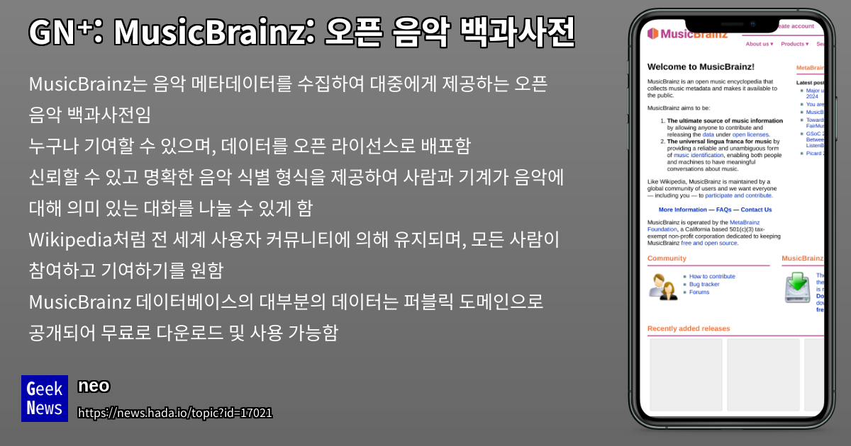 MusicBrainz: 오픈 음악 백과사전 | GeekNews