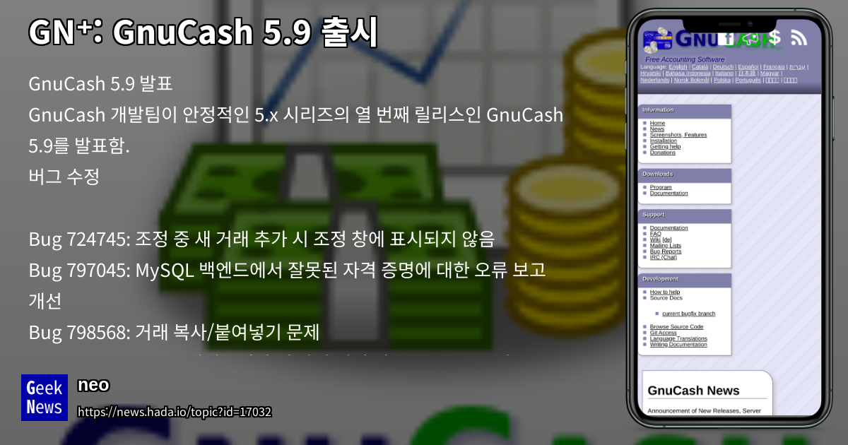 GnuCash 5.9 출시 | GeekNews