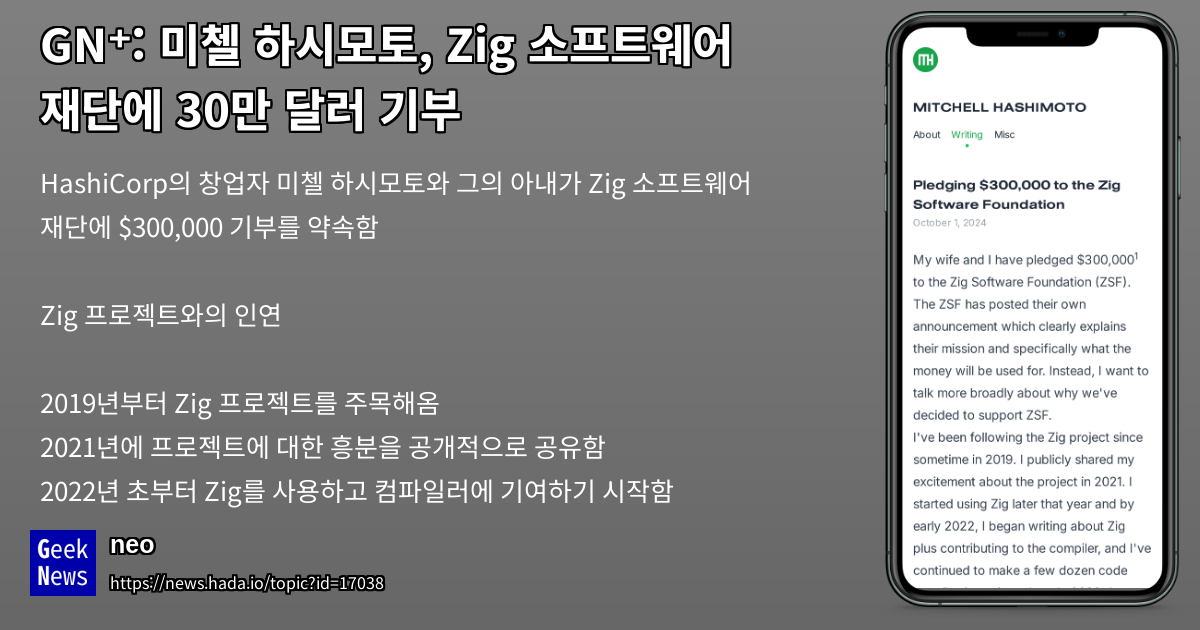 미첼 하시모토, Zig 소프트웨어 재단에 30만 달러 기부 | GeekNews