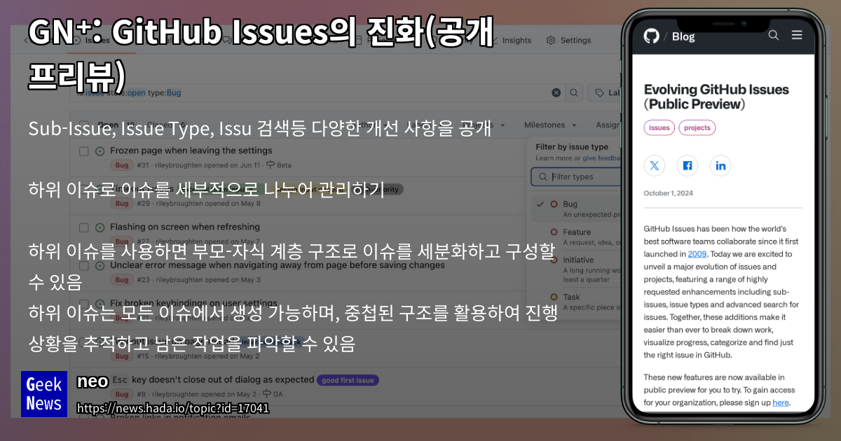 GitHub Issues의 진화(공개 프리뷰) | GeekNews
