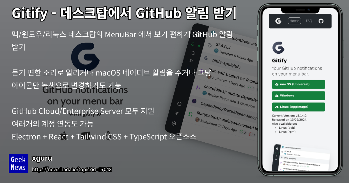 Gitify - 데스크탑에서 GitHub 알림 받기 | GeekNews