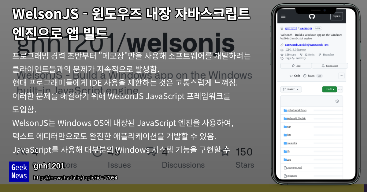 WelsonJS - 윈도우즈 내장 자바스크립트 엔진으로 앱 빌드 | GeekNews
