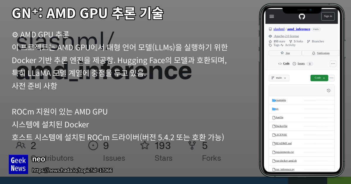 AMD GPU Inference | GeekNews