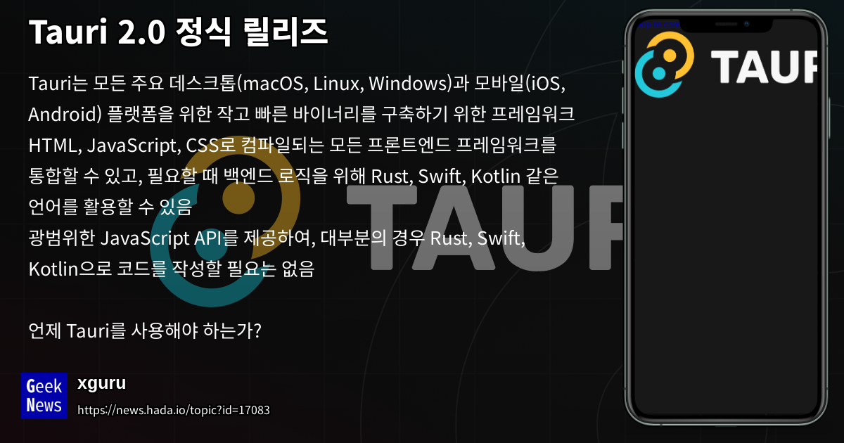 Tauri 2.0 정식 릴리즈 | GeekNews