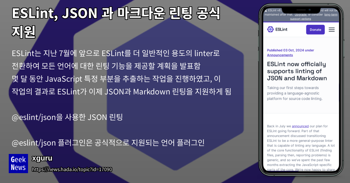 ESLint, JSON 과 마크다운 린팅 공식 지원 | GeekNews