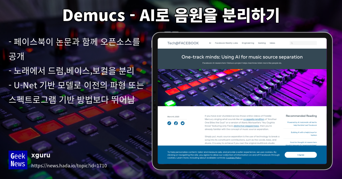 Demucs - AI로 음원을 분리하기 | GeekNews