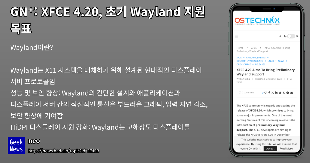 XFCE 4.20, 초기 Wayland 지원 목표 | GeekNews