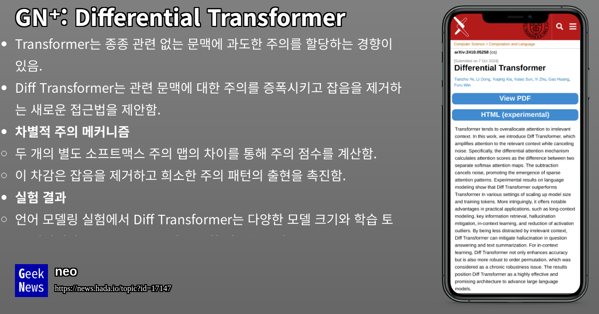 Differential Transformer | GeekNews
