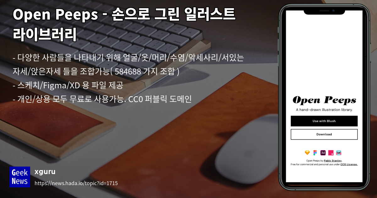 Open Peeps - 손으로 그린 일러스트 라이브러리 | GeekNews