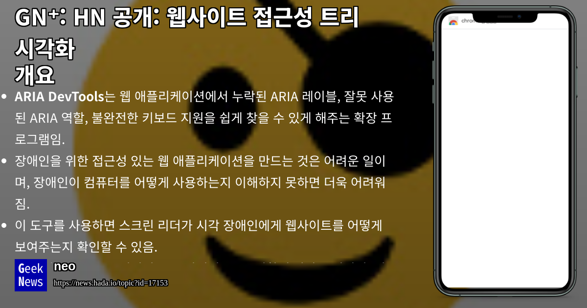 ARIA DevTools - 웹사이트 접근성 트리 시각화 | GeekNews