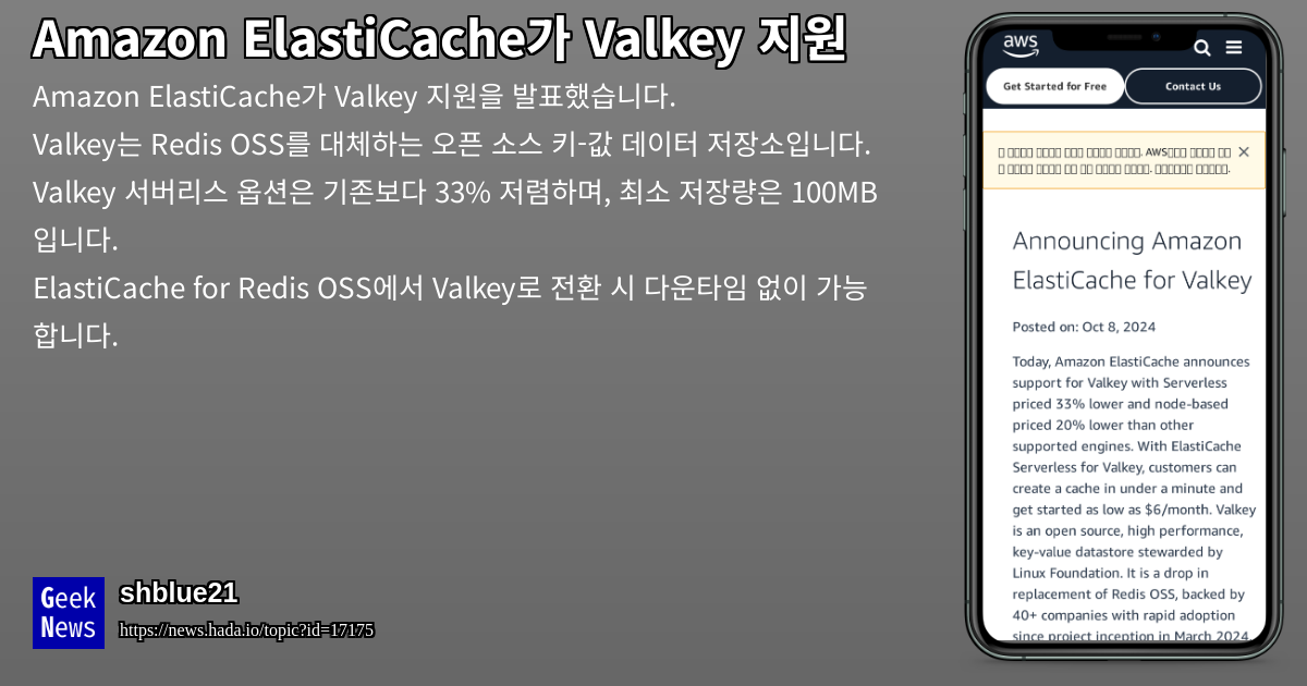 Amazon ElastiCache가 Valkey 지원 | GeekNews