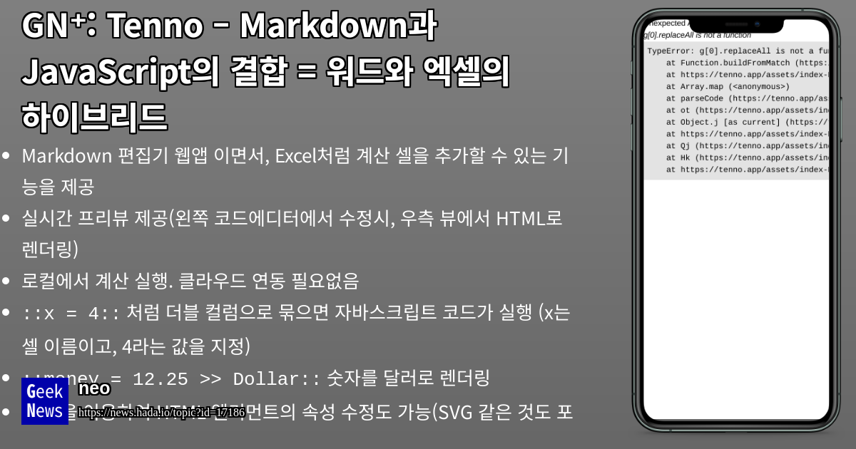 Tenno – Markdown과 JavaScript의 결합 = 워드와 엑셀의 하이브리드 | GeekNews