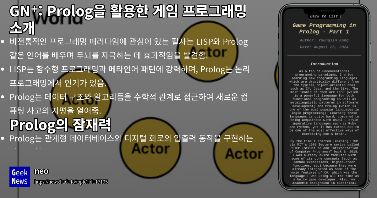 Prolog을 활용한 게임 프로그래밍 | GeekNews