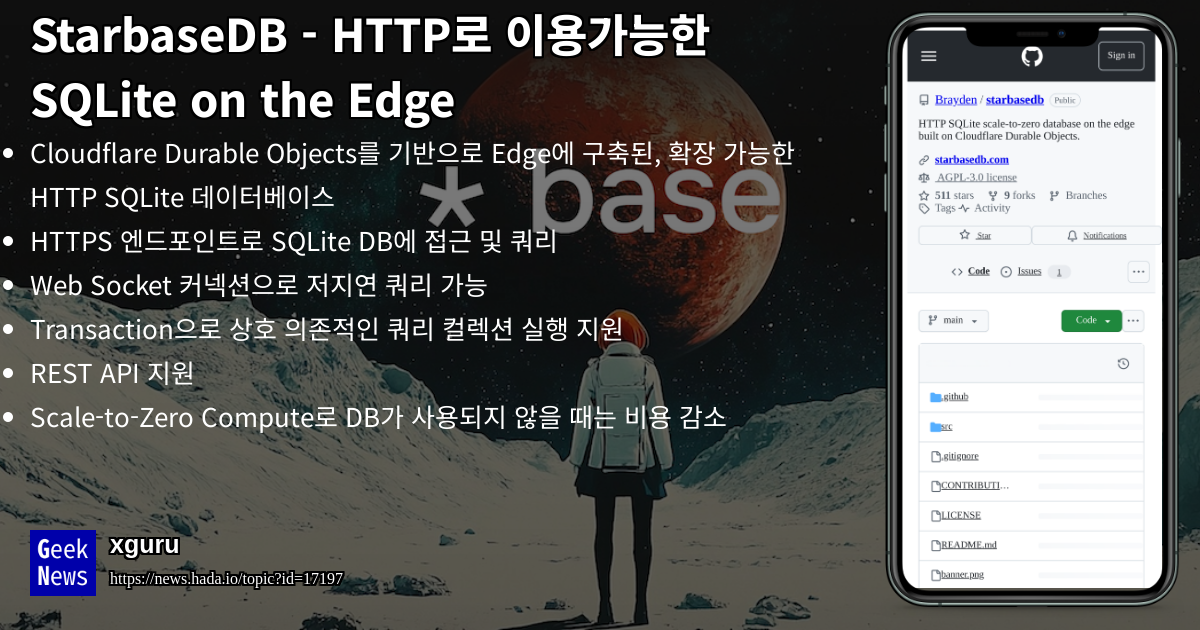 StarbaseDB - HTTP로 이용가능한 SQLite on the Edge | GeekNews