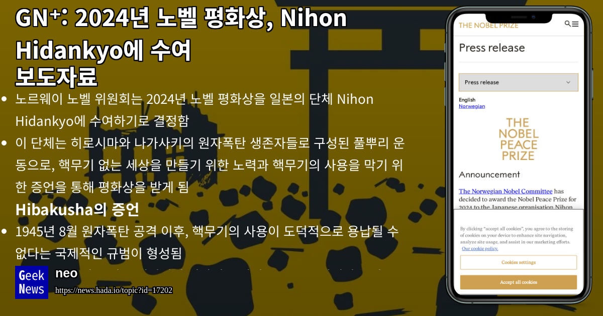 2024년 노벨 평화상, Nihon Hidankyo에 수여 | GeekNews