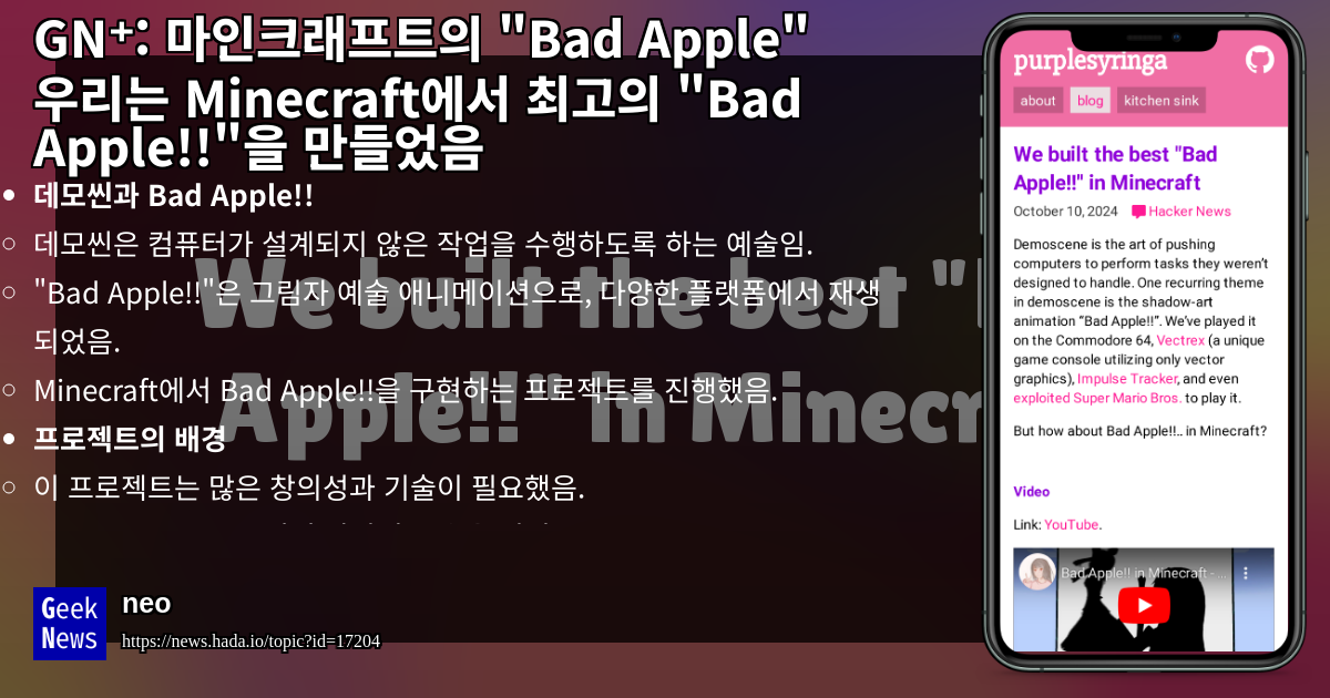 마인크래프트의 "Bad Apple" | GeekNews