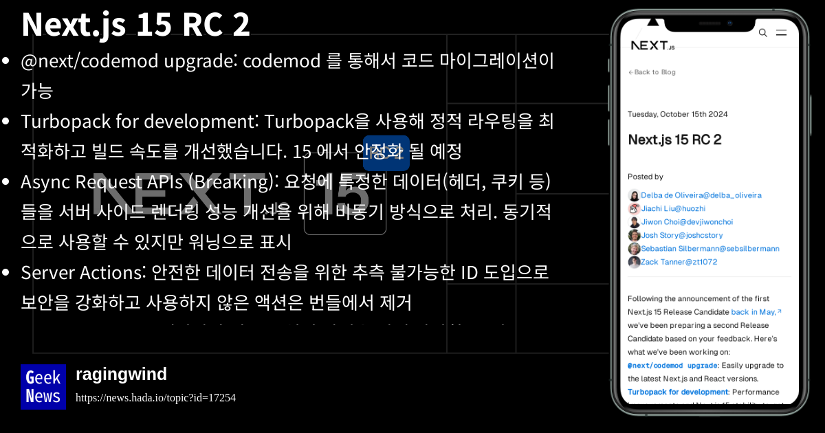 Next.js 15 RC 2 | GeekNews