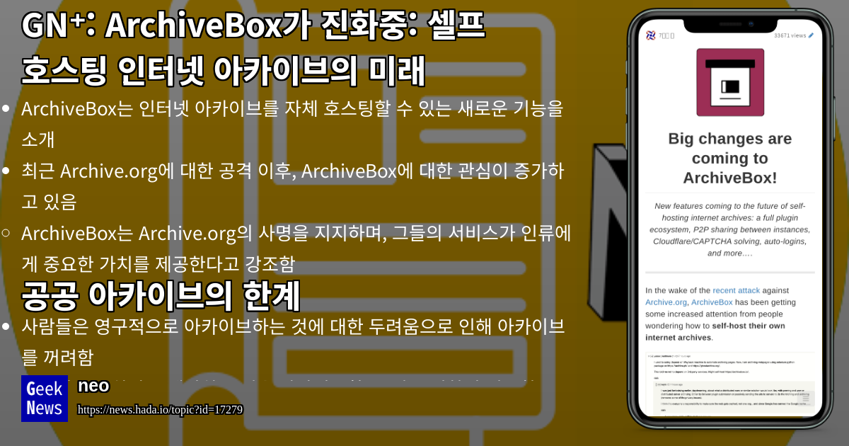 ArchiveBox가 진화중: 셀프 호스팅 인터넷 아카이브의 미래 | GeekNews