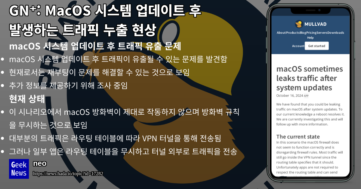 MacOS 시스템 업데이트 후 발생하는 트래픽 누출 현상 | GeekNews