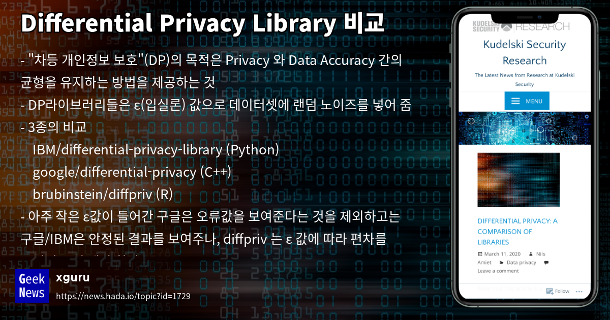 Differential Privacy Library 비교 | GeekNews