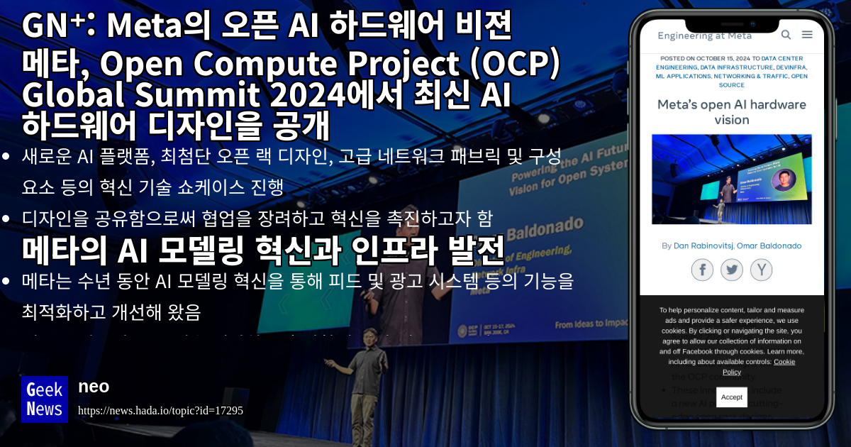 Meta의 오픈 AI 하드웨어 비젼 | GeekNews