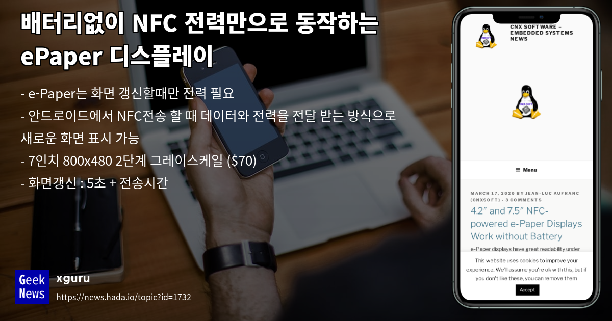 배터리없이 NFC 전력만으로 동작하는 ePaper 디스플레이 | GeekNews