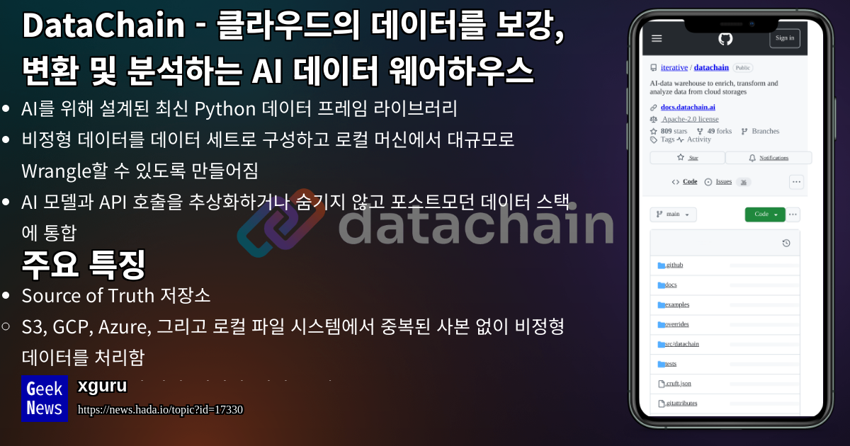 DataChain - 클라우드의 데이터를 보강, 변환 및 분석하는 AI 데이터 웨어하우스 | GeekNews