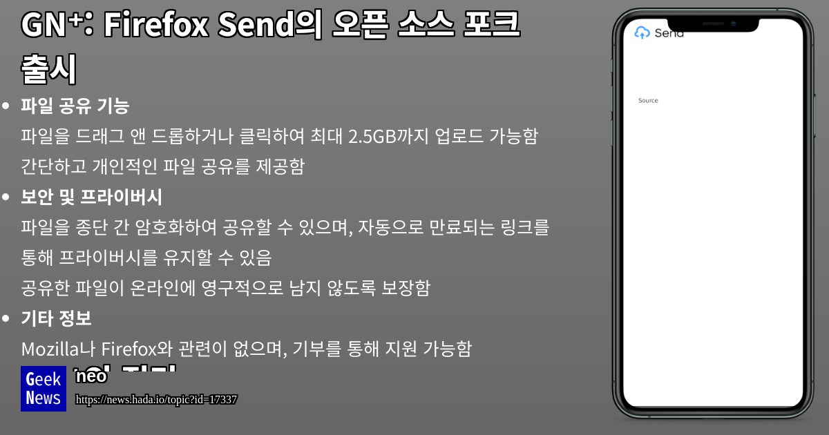Firefox Send의 오픈 소스 포크 출시 | GeekNews