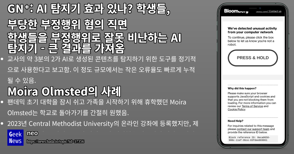 AI 탐지기 효과 있나? 학생들, 부당한 부정행위 혐의 직면 | GeekNews