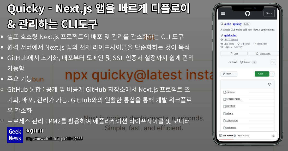 Quicky - Next.js 앱을 빠르게 디플로이 & 관리하는 CLI도구 | GeekNews