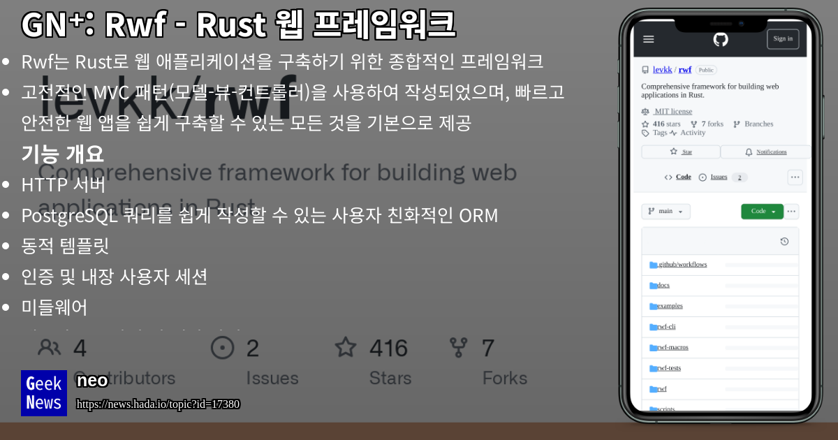 Rwf - Rust 웹 프레임워크 | GeekNews
