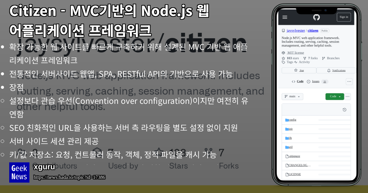 Citizen - MVC기반의 Node.js 웹 어플리케이션 프레임워크 | GeekNews