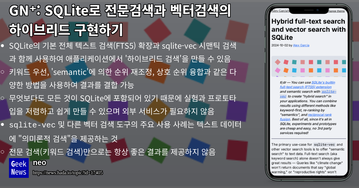 SQLite로 전문검색과 벡터검색의 하이브리드 구현하기 | GeekNews