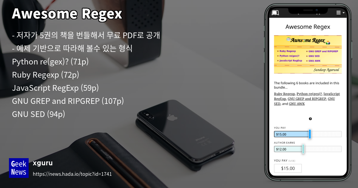 Awesome Regex | GeekNews