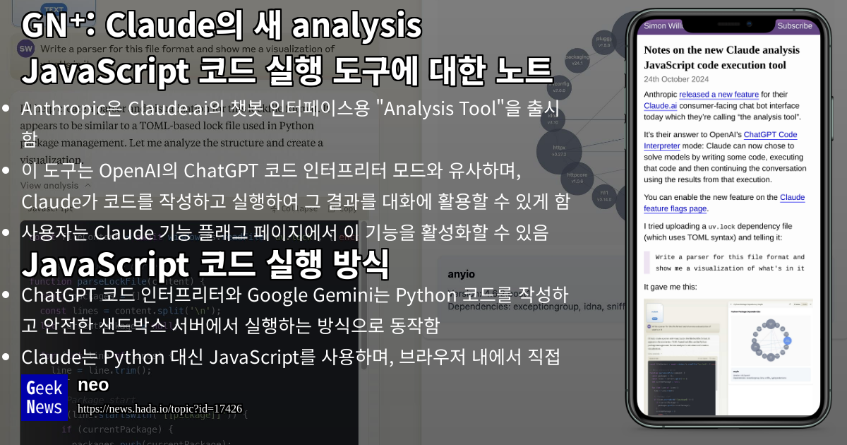 Claude의 새 analysis JavaScript 코드 실행 도구에 대한 노트 | GeekNews