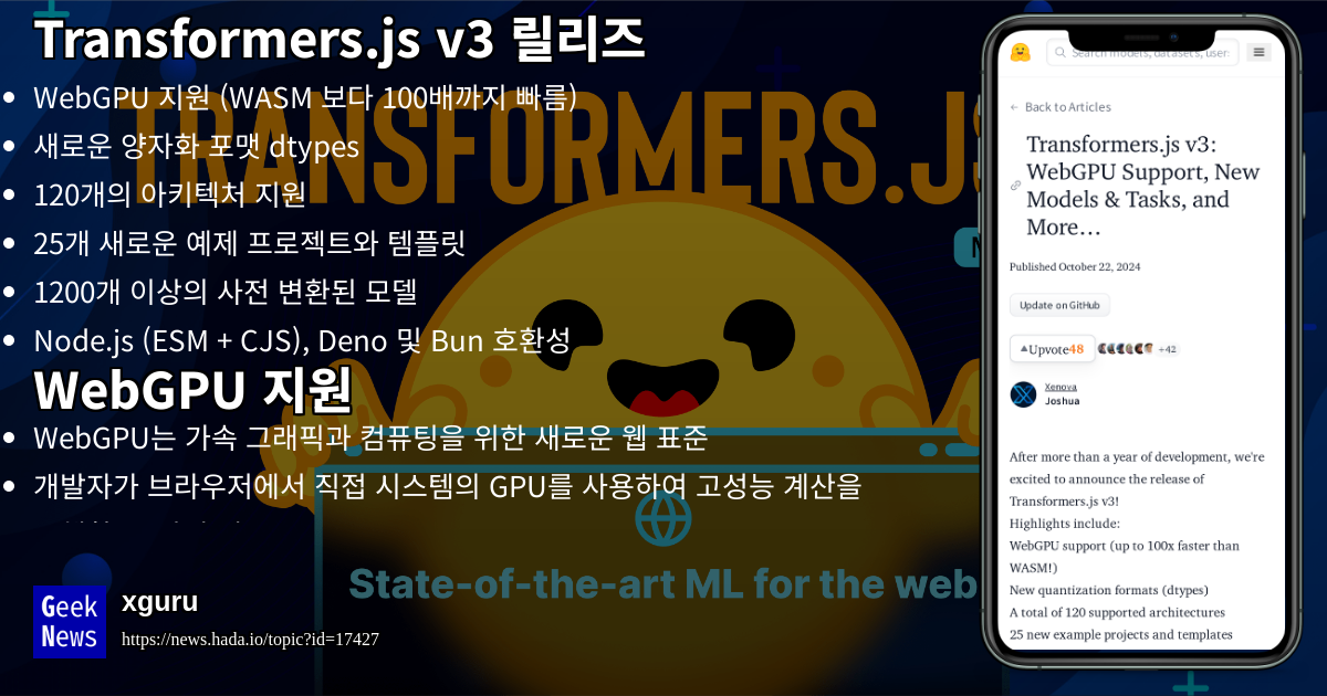 Transformers.js v3 릴리즈 | GeekNews